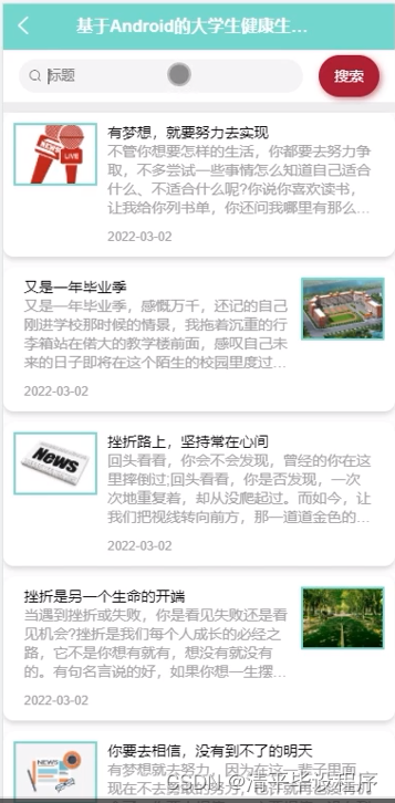 Ssm计算机毕业设计基于android的大学生健康生活设计与实现（源码程序app论文）健康与生活的程序代码怎么写 Csdn博客