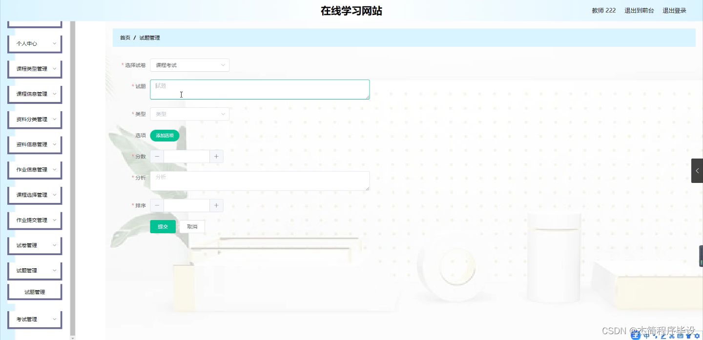 【附源码】java计算机毕业设计在线学习网站(springbootmysql开题论文) Csdn博客