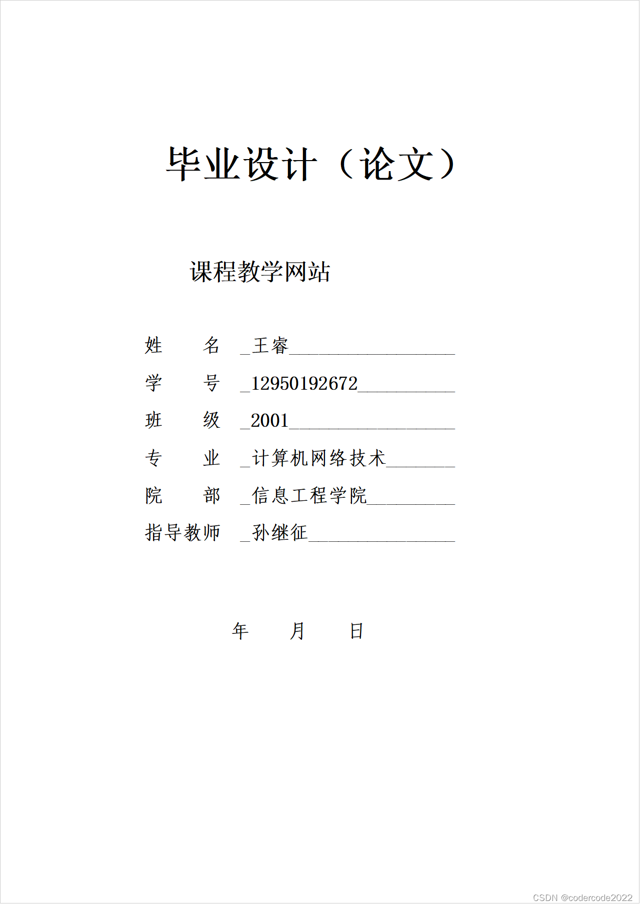 基于ssm的课程教学网站的设计与实现-CSDN博客