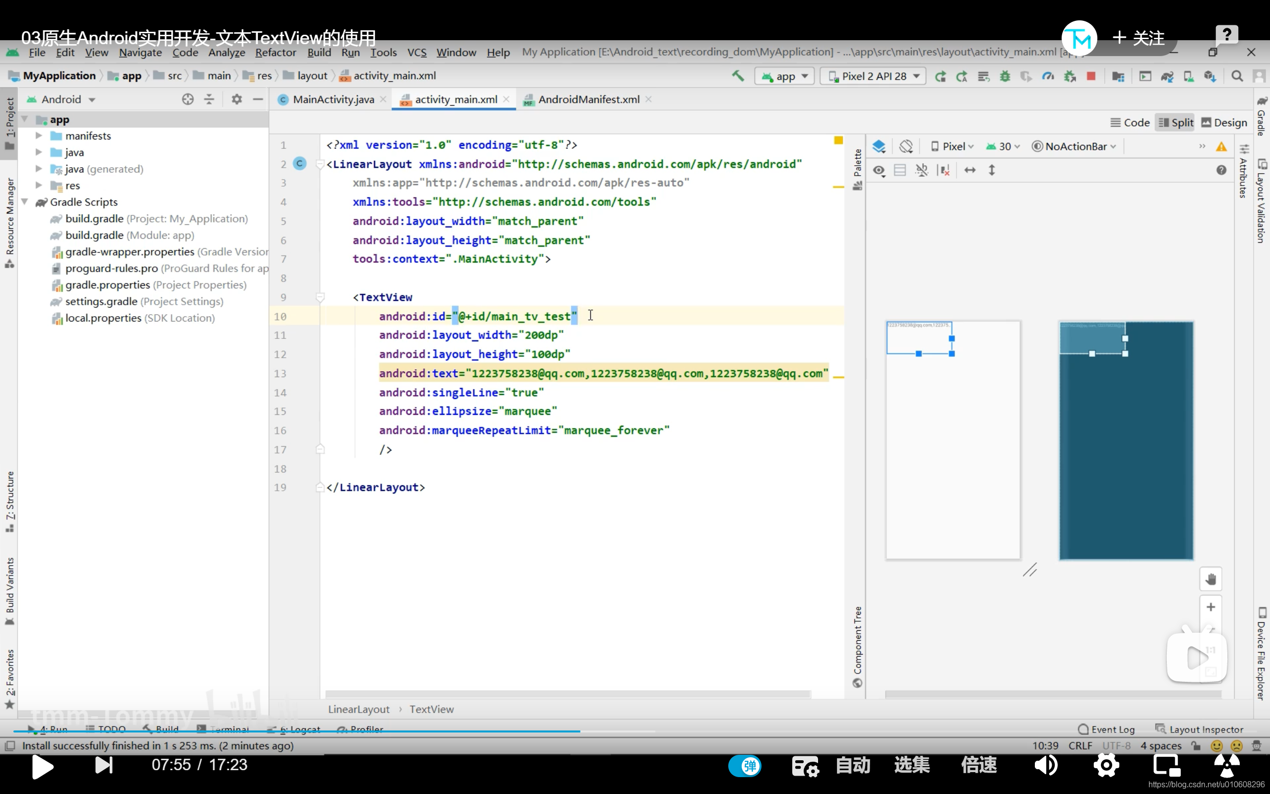 Android中 TextView的使用_textview 中使用 & #12288;-CSDN博客