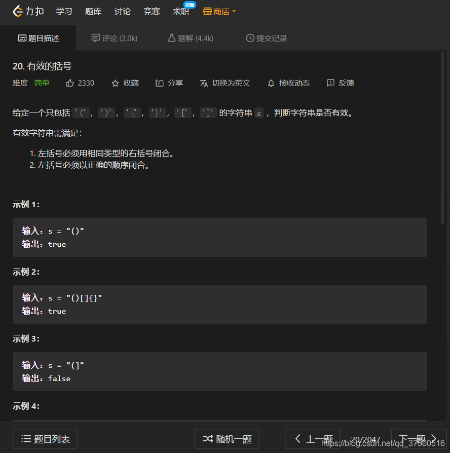 Leetcode 20 有效的括号（day 85） Leetcode Hot 100 Csdn博客