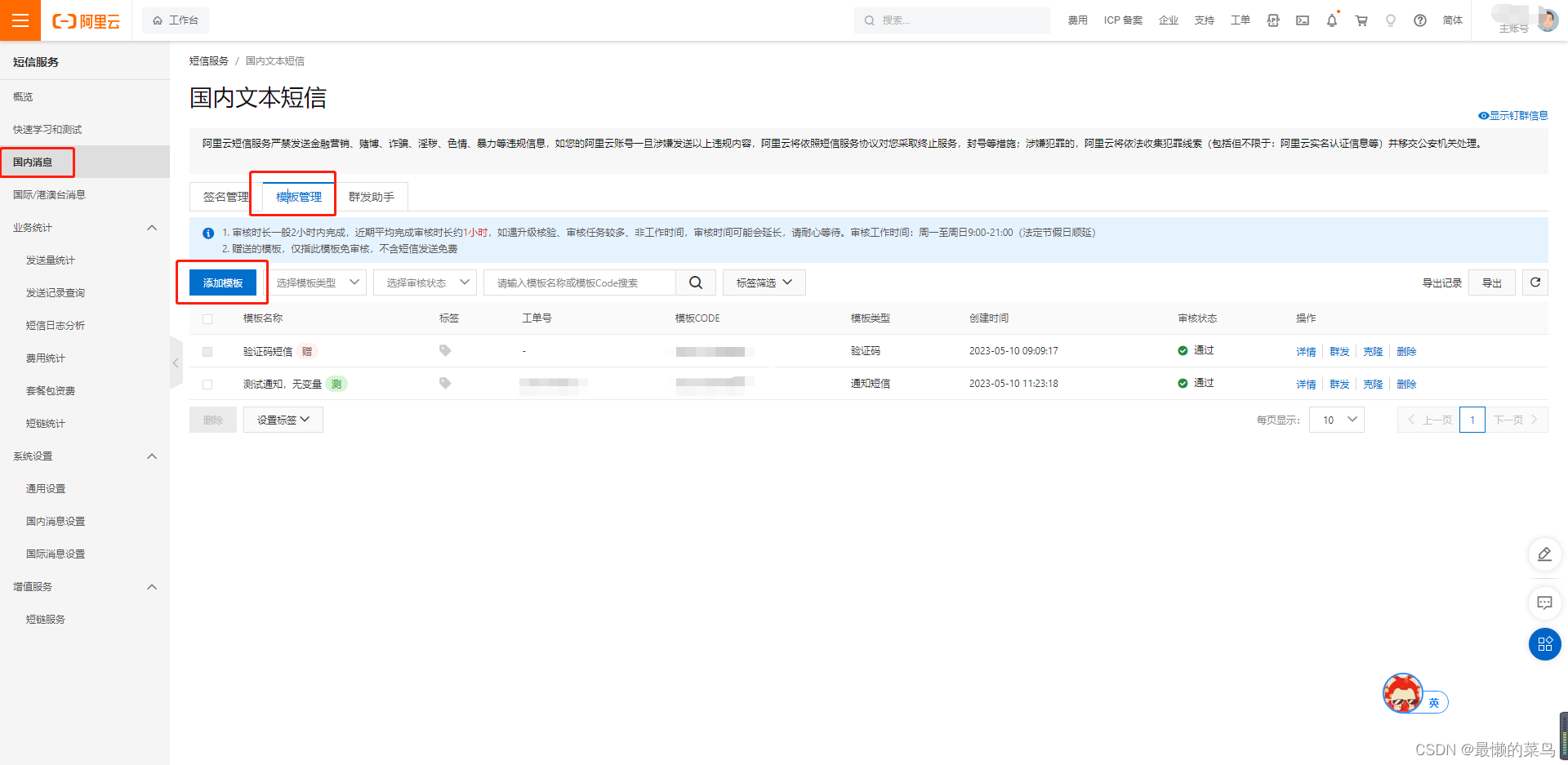 tp6 对接阿里云短信_tp6使用aliyun 发送短信的代码实例-CSDN博客