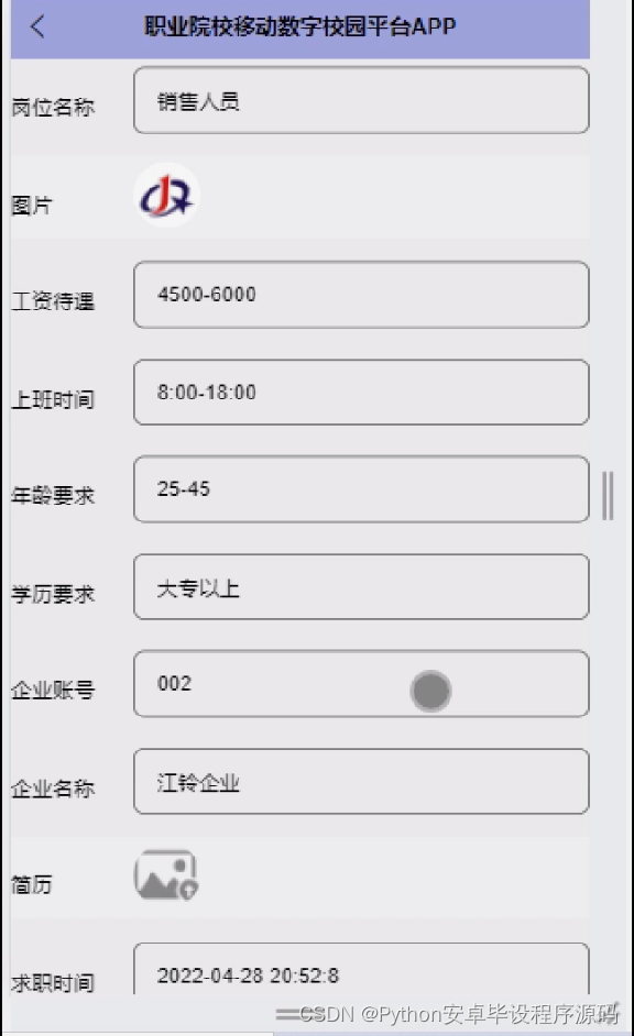 [附源码]计算机毕业设计Python+uniapp职业院校移动数字校园平台APPe28v6(程序+lw+APP+远程部署)-CSDN博客