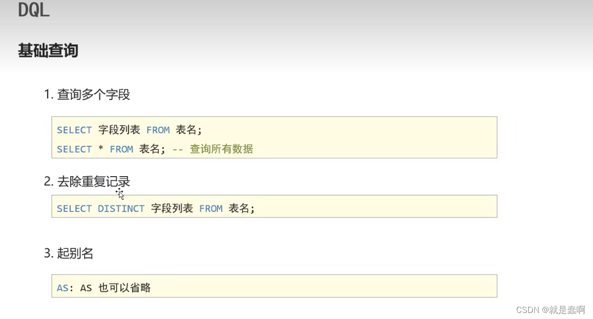 MySQL——DQL-CSDN博客