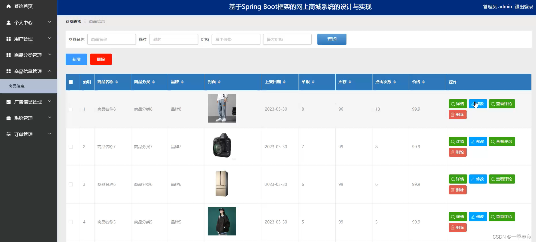 【计算机毕业设计】基于springbootvue网上商城系统的设计与实现基于vuespringboot电子商城设计与实现 Csdn博客