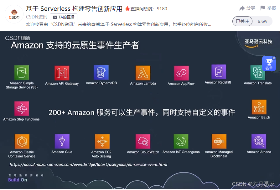 亚马逊云科技 Build On - 【基于Amazon Serverless 构建零售创新应用】（第三季）_amazon依赖-CSDN博客