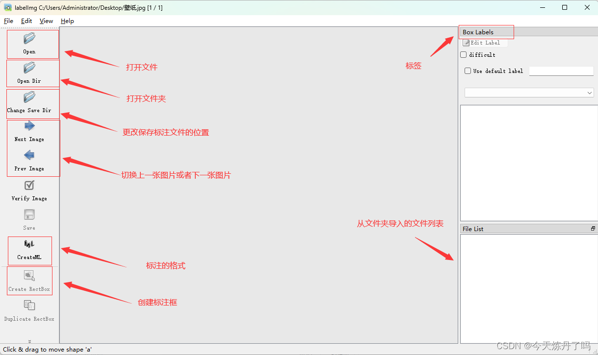 深度学习工具labelimg（标注工具）的安装与使用教程labelimg软件 Csdn博客 