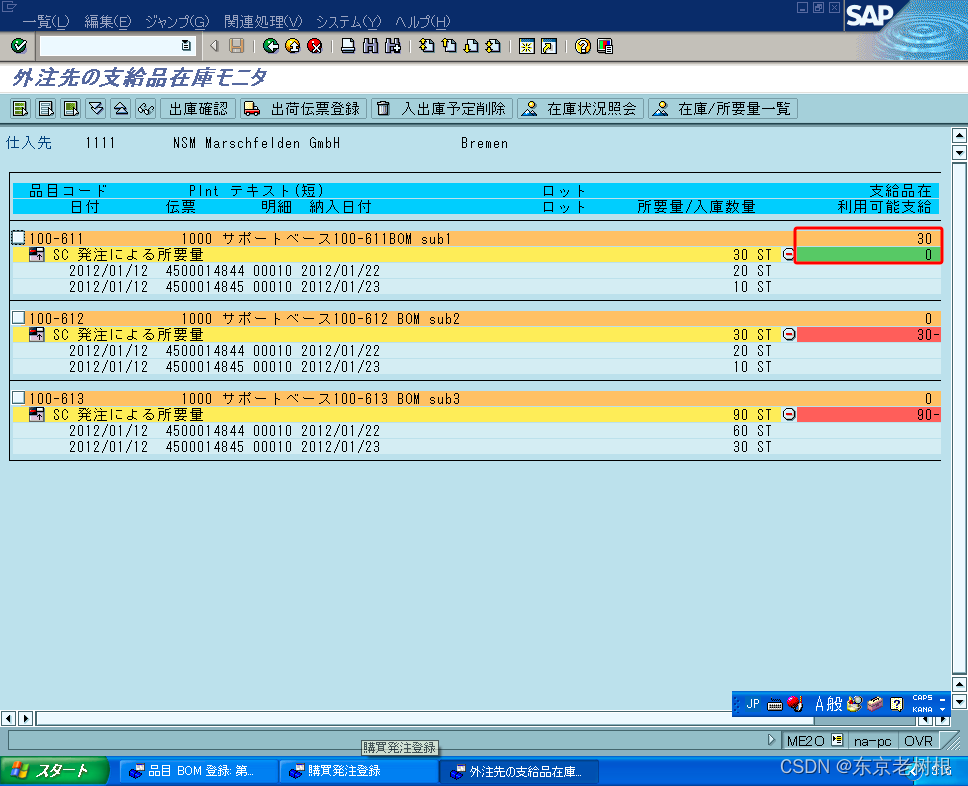 SAP MM学习笔记41 - 特殊调达流程 - 外注加工_sap me2o-CSDN博客