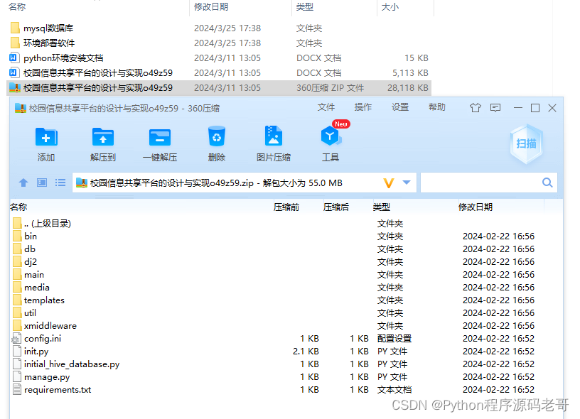 Python计算机毕设【附源码】校园信息共享平台的设计与实现(djangomysql论文) Csdn博客