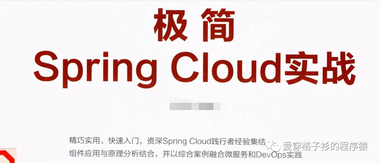 极简主义，阿里P8大牛编写最新Springcloud实战笔记，纯干货-CSDN博客