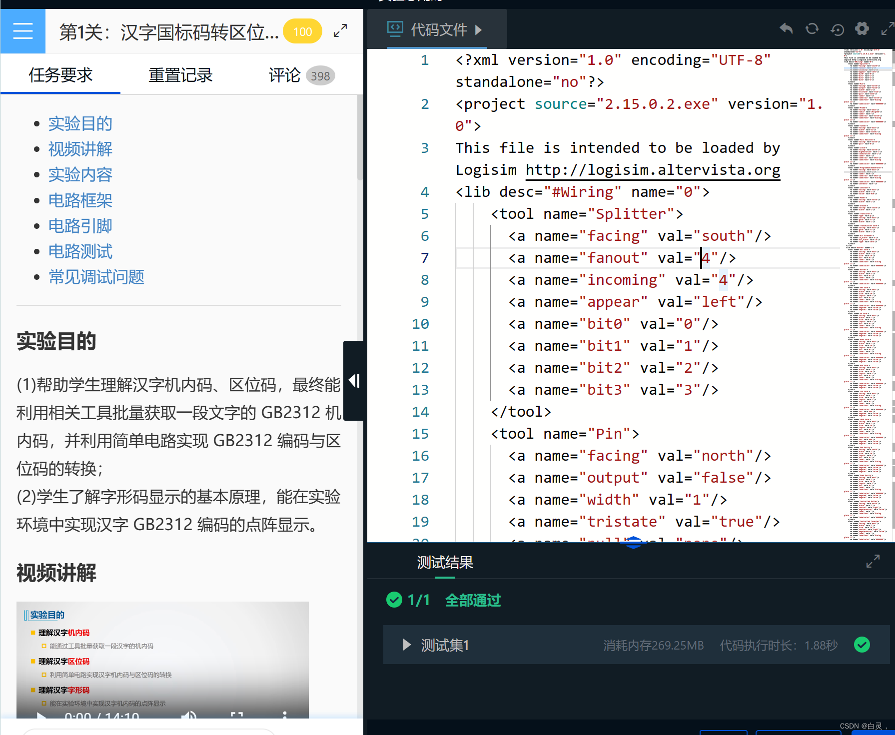 头歌计算机组成原理答案1计算机数据表示头歌计算机组成原理实验答案 Csdn博客 