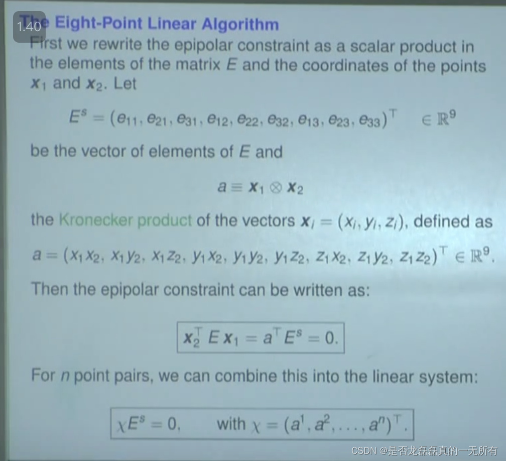 双目立体匹配中的极线约束（Epipolar Constraint），基础矩阵（Fundamental Matrix），本质矩阵（Essential Matrix），对极几何（2D-2D）-CSDN博客