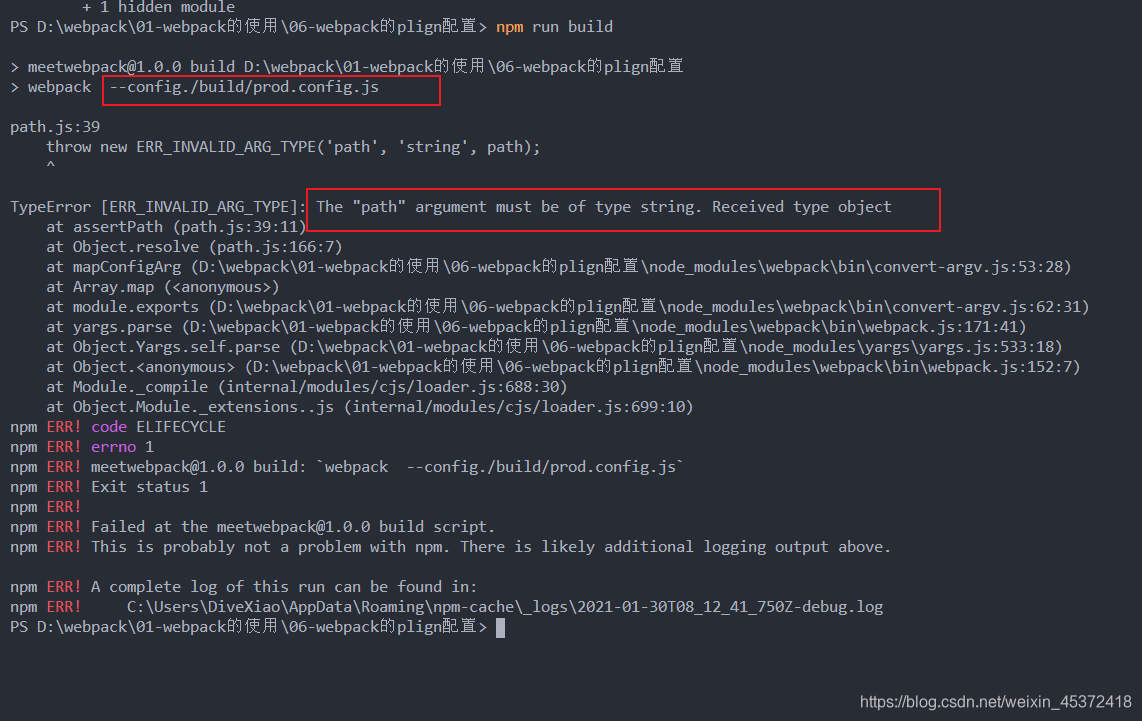 成功解决：[ERR_INVALID_ARG_TYPE]: The “path“ argument must be of type string. Received type object ...