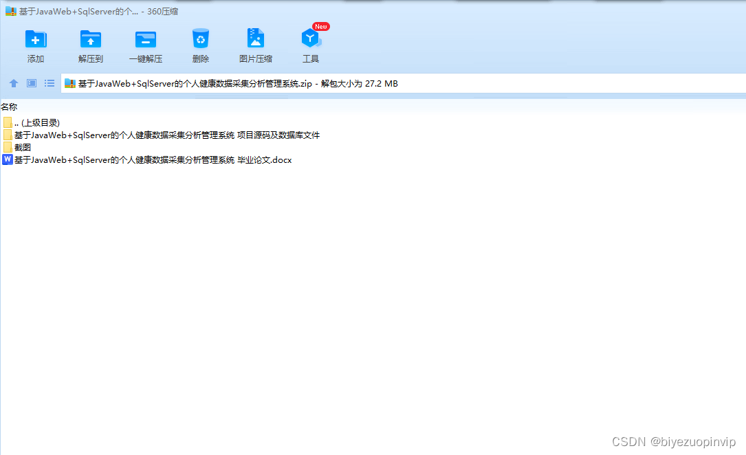 基于JavaWeb+SqlServer的个人健康数据采集分析管理系统_javaweb怎么配置健康检测-CSDN博客