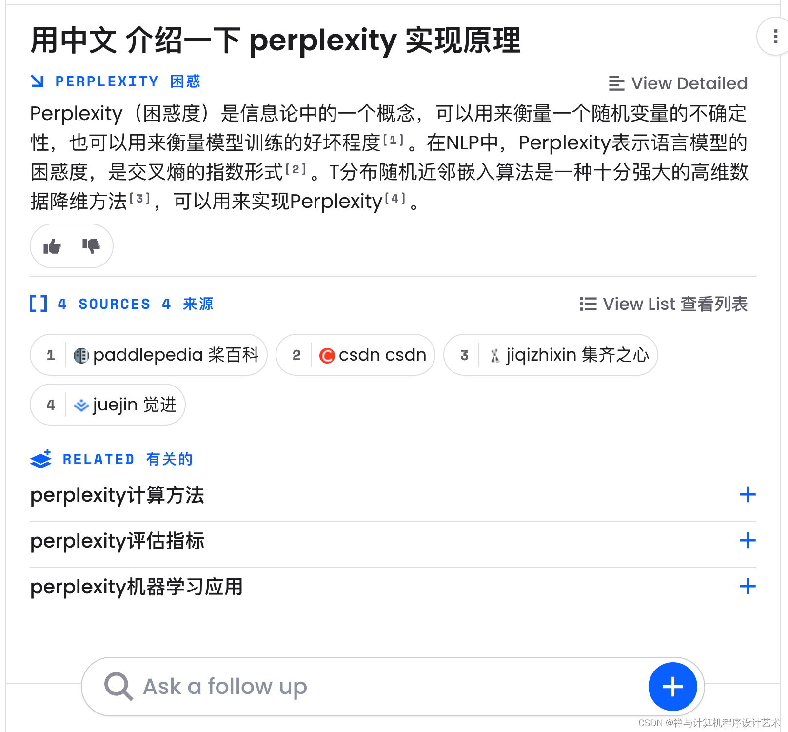 【AI 交互式聊天】怎样实现财富自由？？？ 无需等待 Bing ChatGPT : 已经有一个免费自由使用的基于搜索结果响应的 AI 交互式聊天网站了！文中附 Perplexity 网站链接 ...