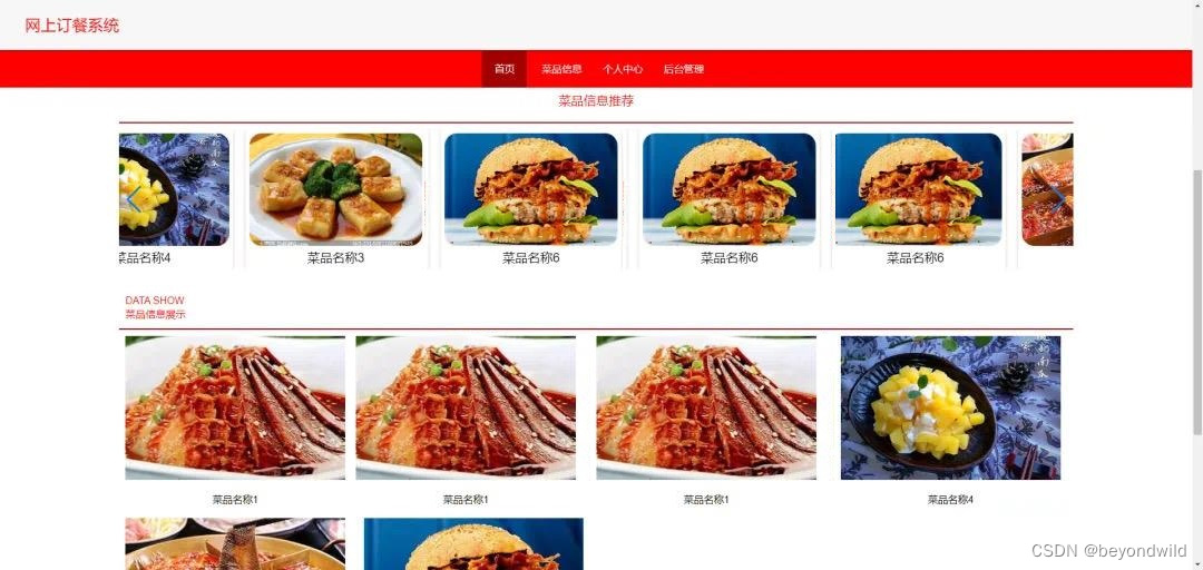 Java项目网上订餐系统javaspringbootmybaitsvueelementuimysql完成一个线上点餐服务系统项目实现java后端和数据库的真实交互能进行增