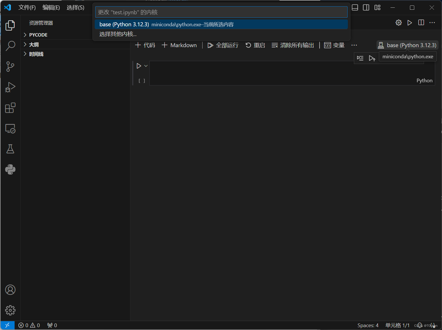 【操作与配置】VSCode配置Python及Jupyter_vscode python jupyter-CSDN博客