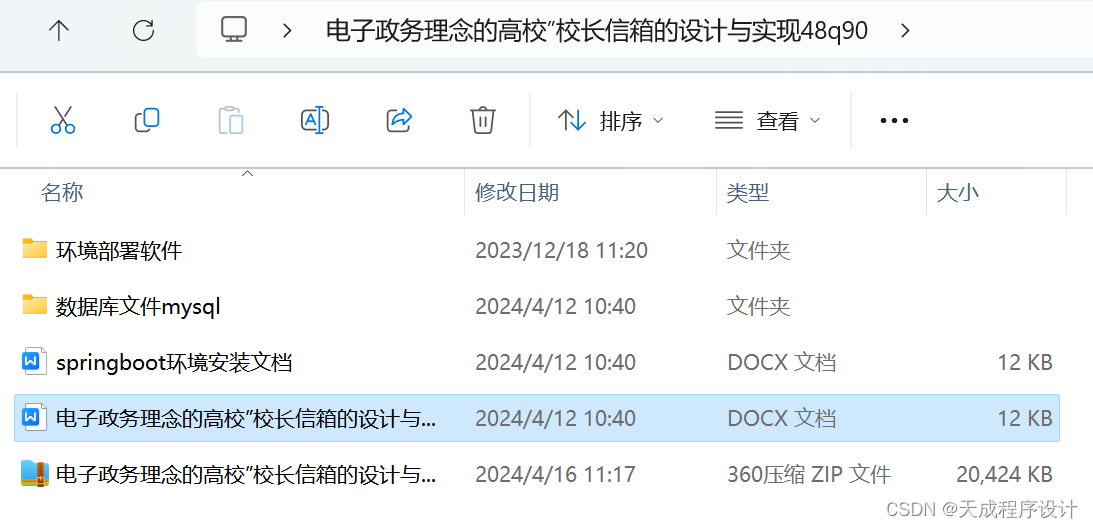 Java计算机毕业设计（附源码）电子政务理念的高校”校长信箱的设计与实现（springbootmysqlmaven论文校长信箱 代码