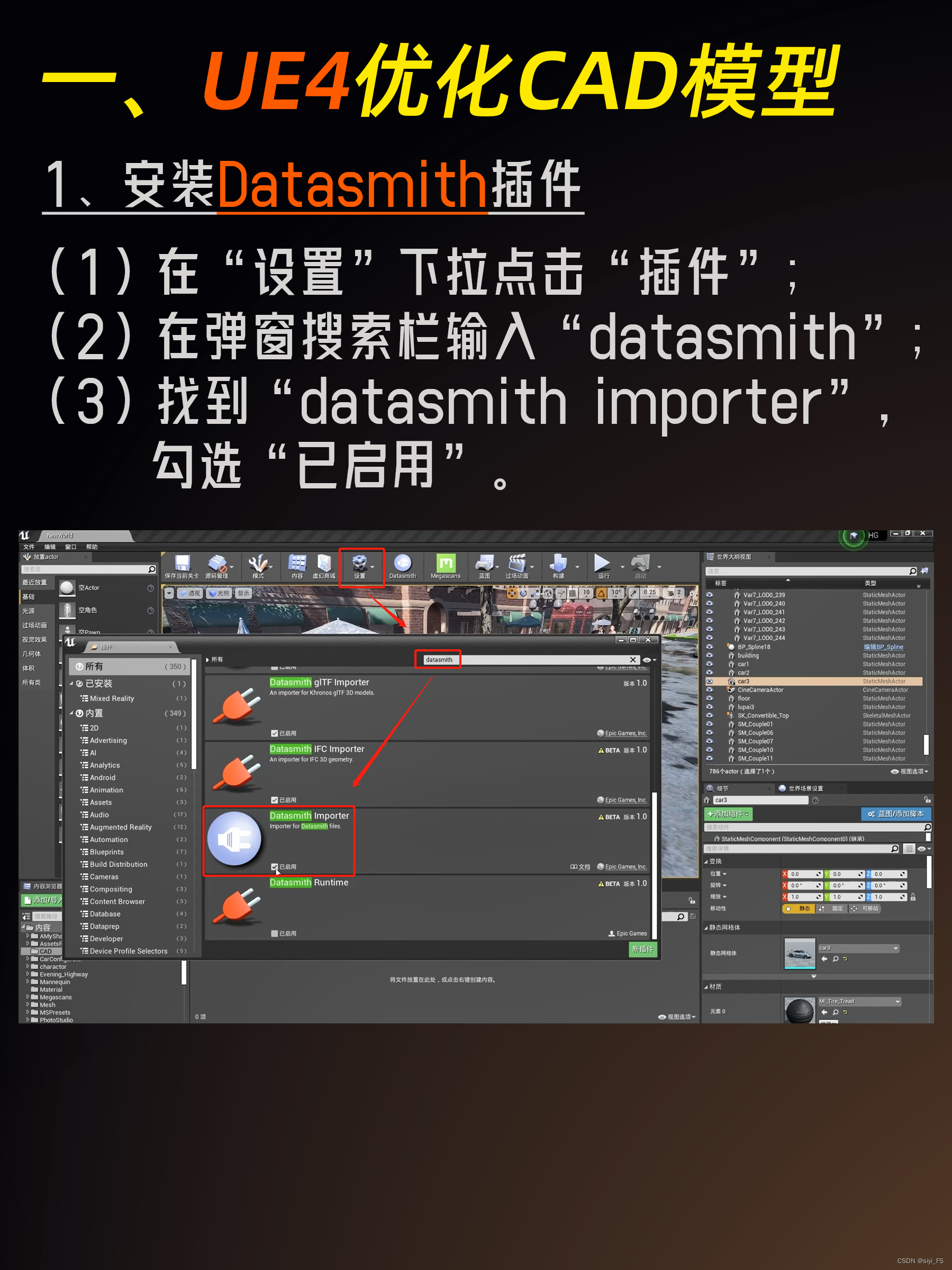 【UE模型优化教程】6.CAD模型的优化_ue导入cad-CSDN博客