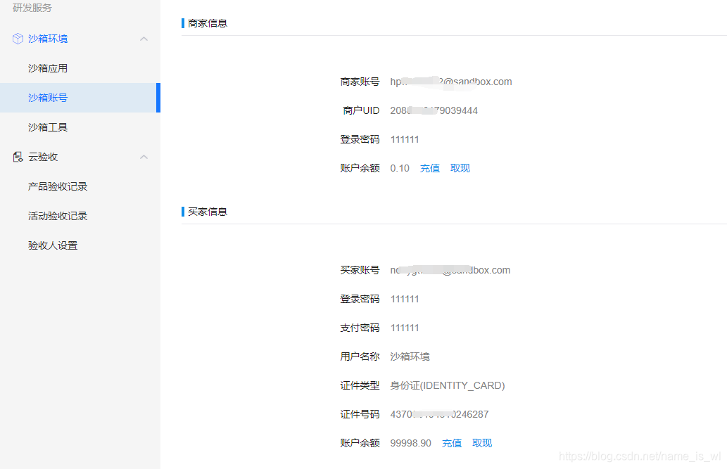 沙箱支付宝alipay-easysdk java 支付能力对接-CSDN博客