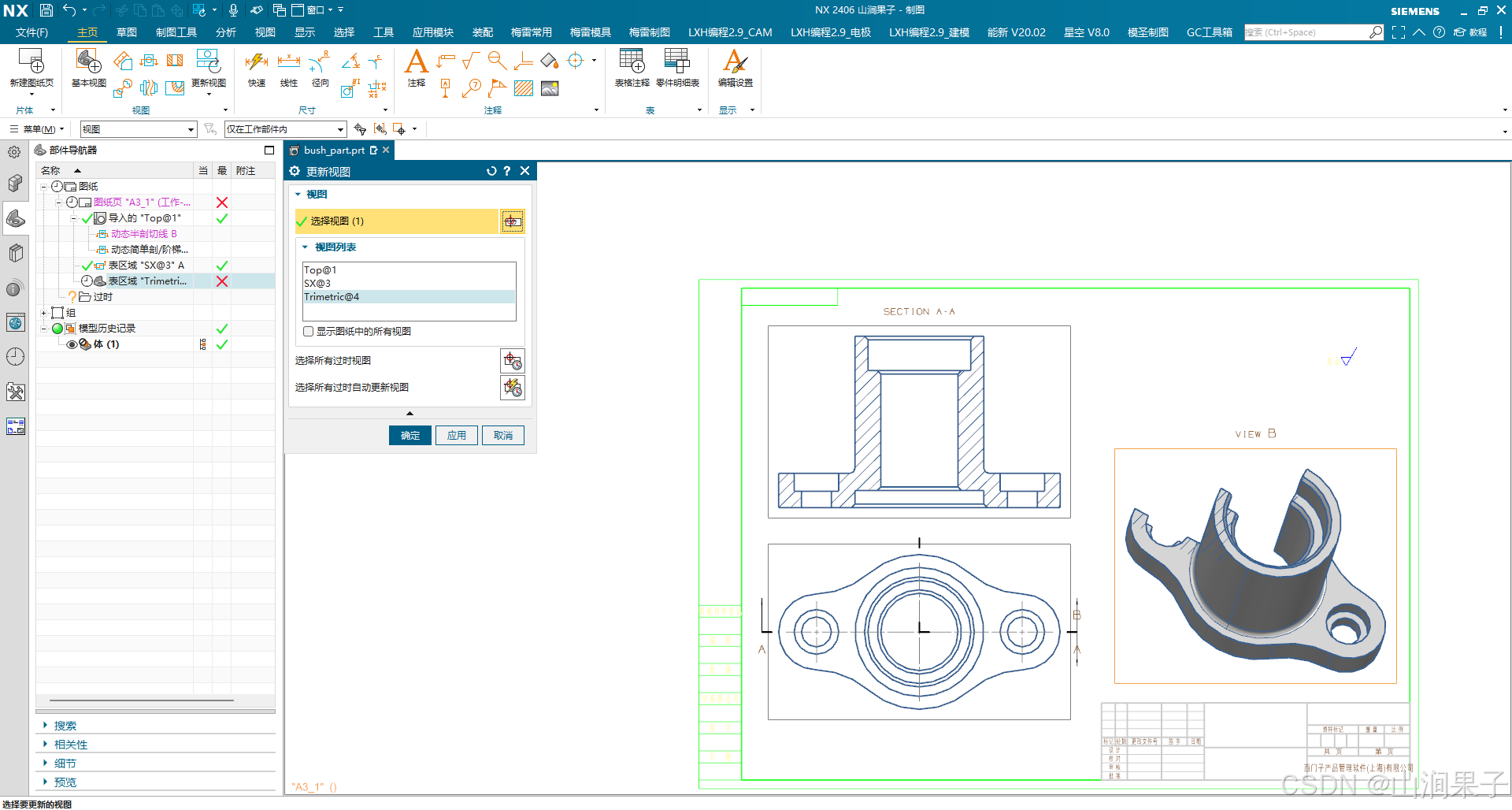 NX2406 更新视图-CSDN博客