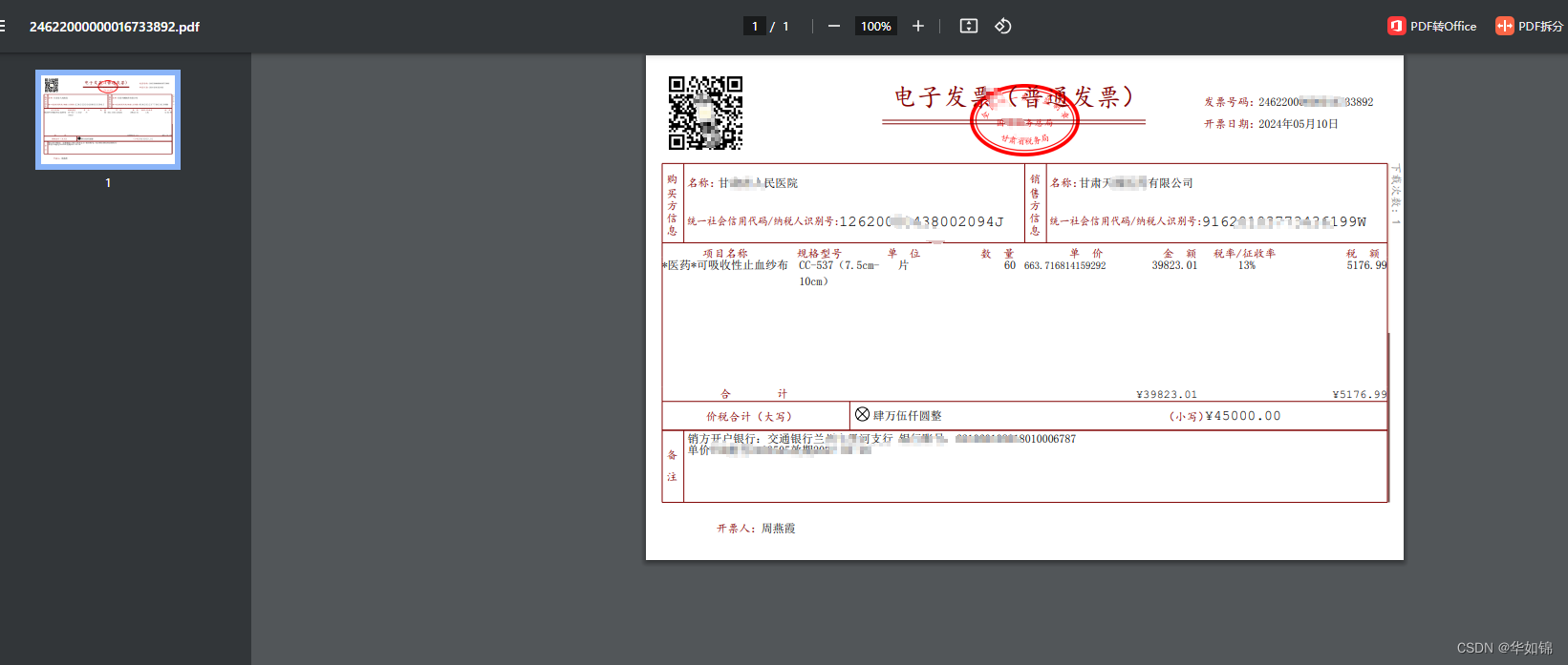 【java架构】开发在线开具电子发票系统java生成电子发票 Csdn博客 