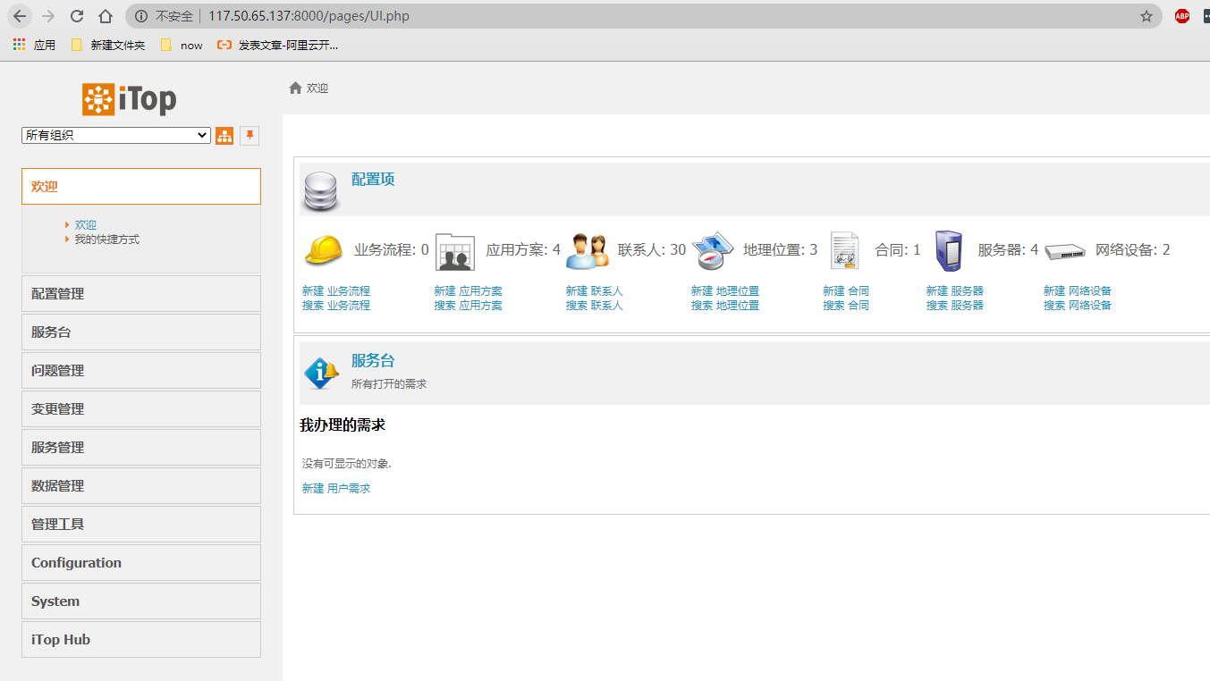 Centos7下Docker搭建iTop_docker部署itop-CSDN博客