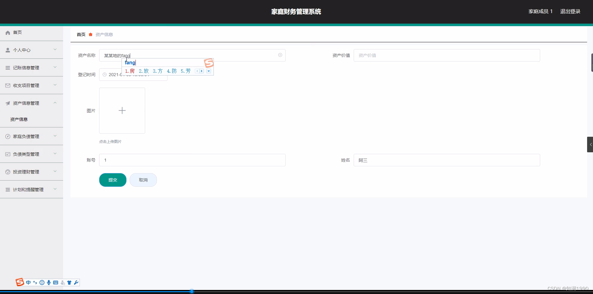 Java毕设项目家庭财务管理系统设计与实现（vuemybatismavenmysqlsprnigspringmvc） Csdn博客