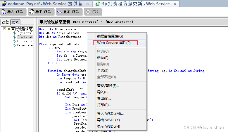 Domino webservice开发实例_domino 开发-CSDN博客