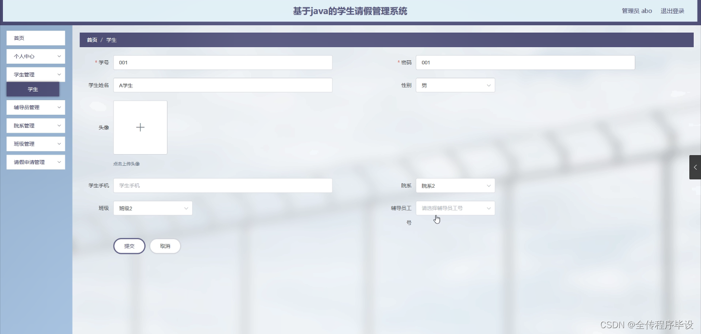 Java计算机毕业设计基于java的高校学生请假系统（附源码springboot开题论文）javaweb学生请假管理系统 Csdn博客