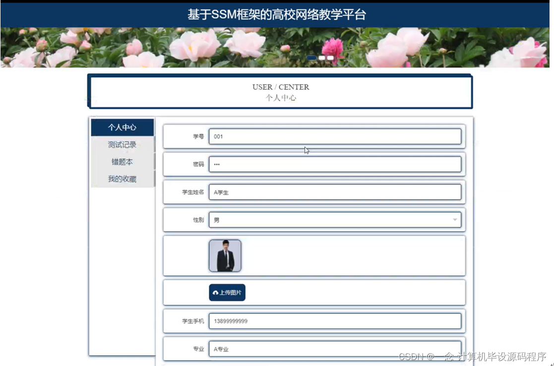 java-jsp基于SSM框架的高校网络教学平台0qyf5[独有源码]如何找到适合自己的毕业设计的指南-CSDN博客
