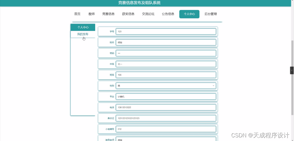 Springbootjavanodepythonphp竞赛信息发布及组队系统【2024年毕设】大学生竞赛发布及组队系统 书 Csdn博客