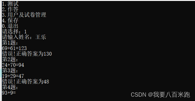 C语言实现一个两个数加减乘除的答题代码（含文件保存），用户增加，题目增加，题目测试，题目答题等等c语言编写答题代码怎么写 Csdn博客
