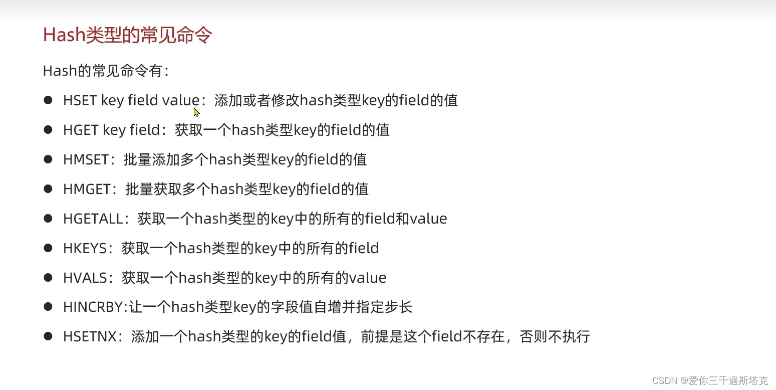 Redis08命令 Hash类型,也叫散列,其中value是一个无序字典,类似于java的hashmap结构,hash结构可以将对象中的每个