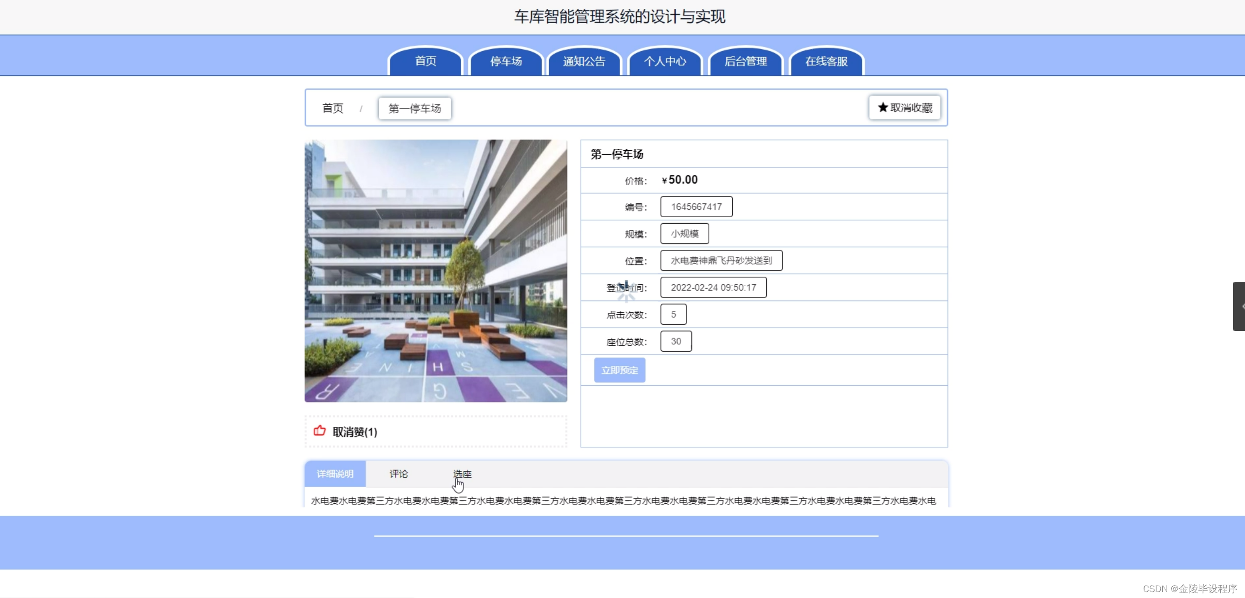 毕设项目：车库智能管理系统的设计与实现jspjavaspringmvcmysqlmybatis毕设库 Csdn博客
