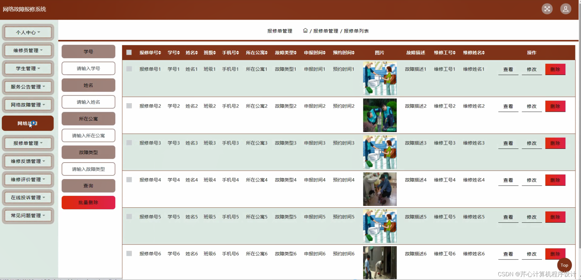 [附源码]JSP+ssm计算机毕业设计网络故障报修系统1db7w【源码、数据库、LW、部署】-CSDN博客