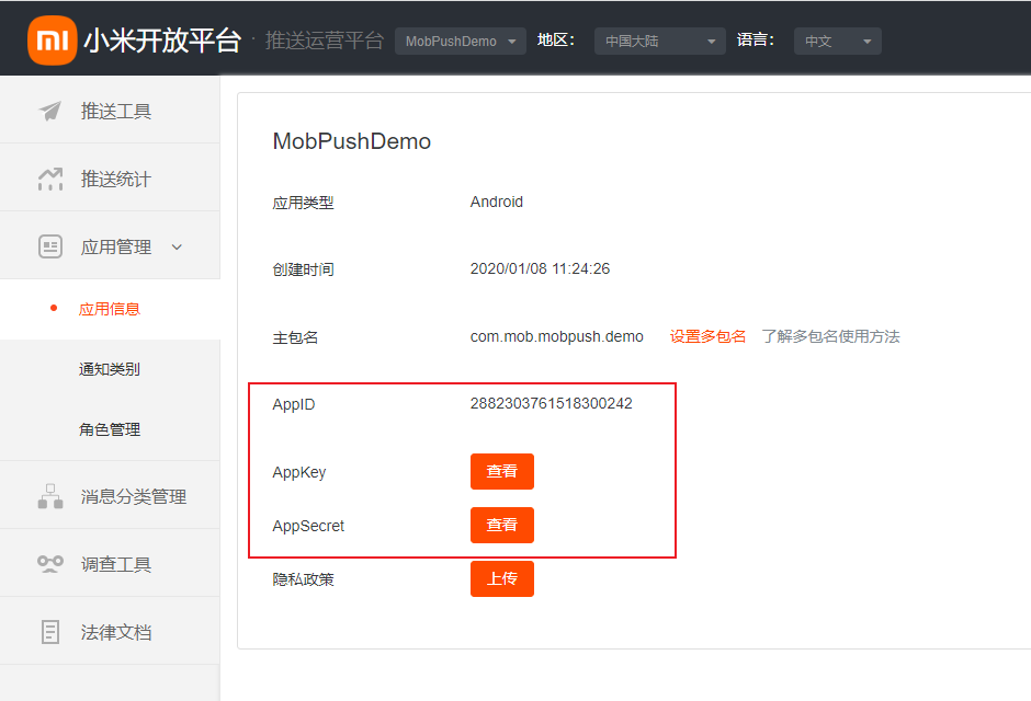 MobPush Android SDK厂商通道申请指南_mobsdk-CSDN博客