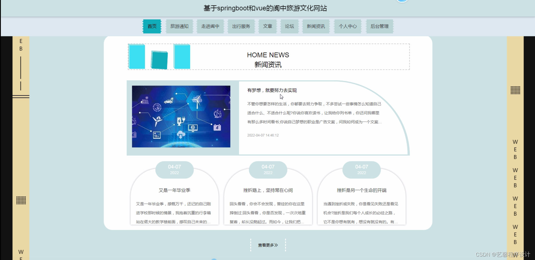 Springbootjavaphpnodepython基于springboot和vue的阆中旅游文化网站【计算机毕设】 Csdn博客