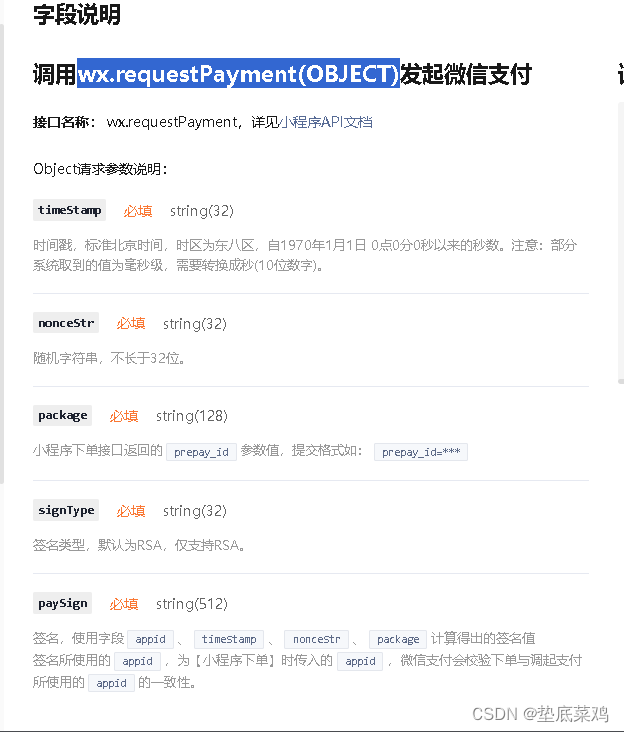 uniApp微信支付实现-CSDN博客