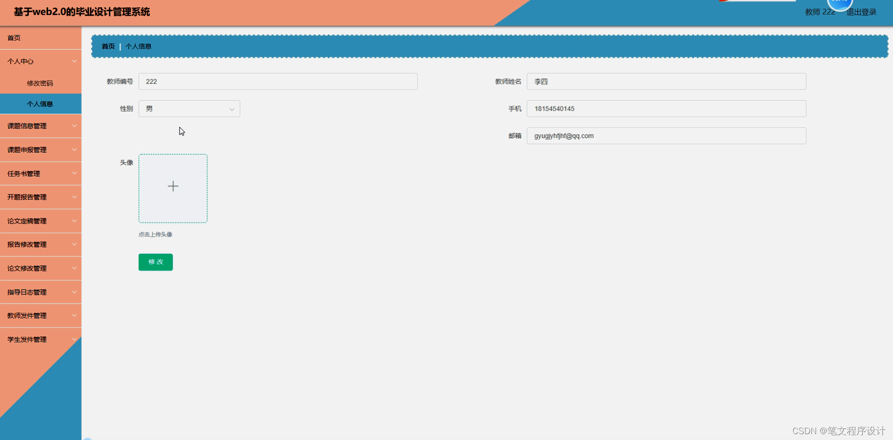 Java基于web2.0的毕业设计管理系统（开题+源码）_web应用与开发毕业设计下载-CSDN博客