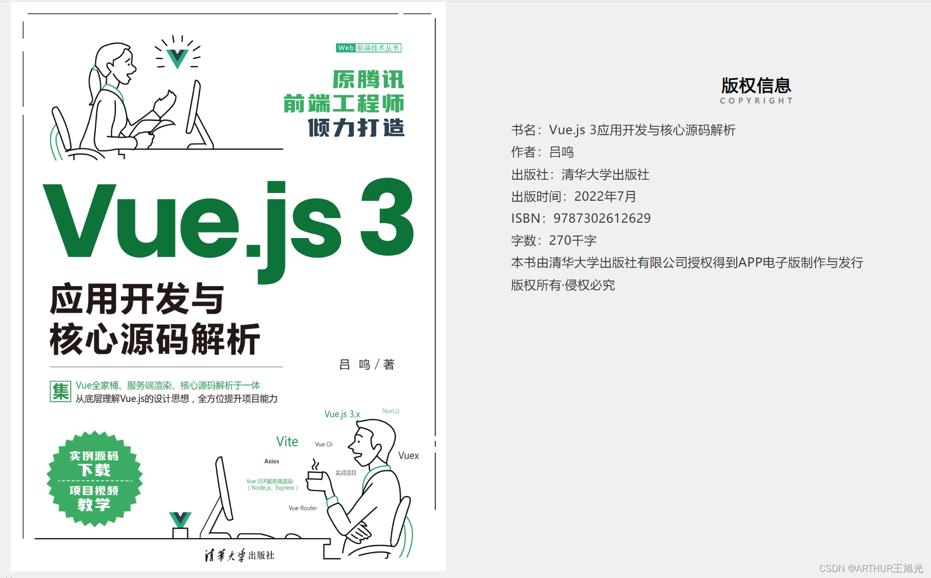 Vue.js 3 应用开发与核心源码解析 阅读笔记_vue3源码解析,电子书-CSDN博客