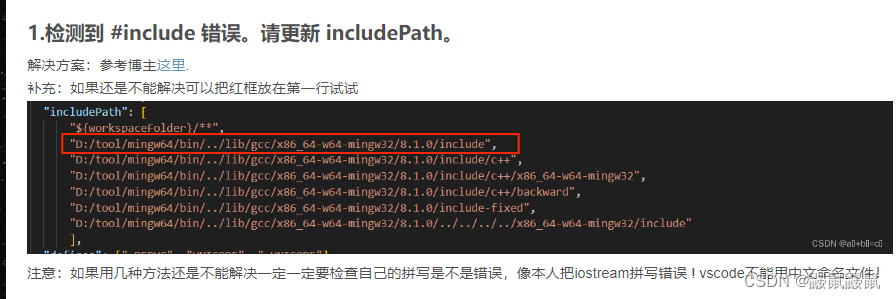 VScode 检测到#include 错误,请更新includepath_vscode检测到include错误,请更新includepath-CSDN博客
