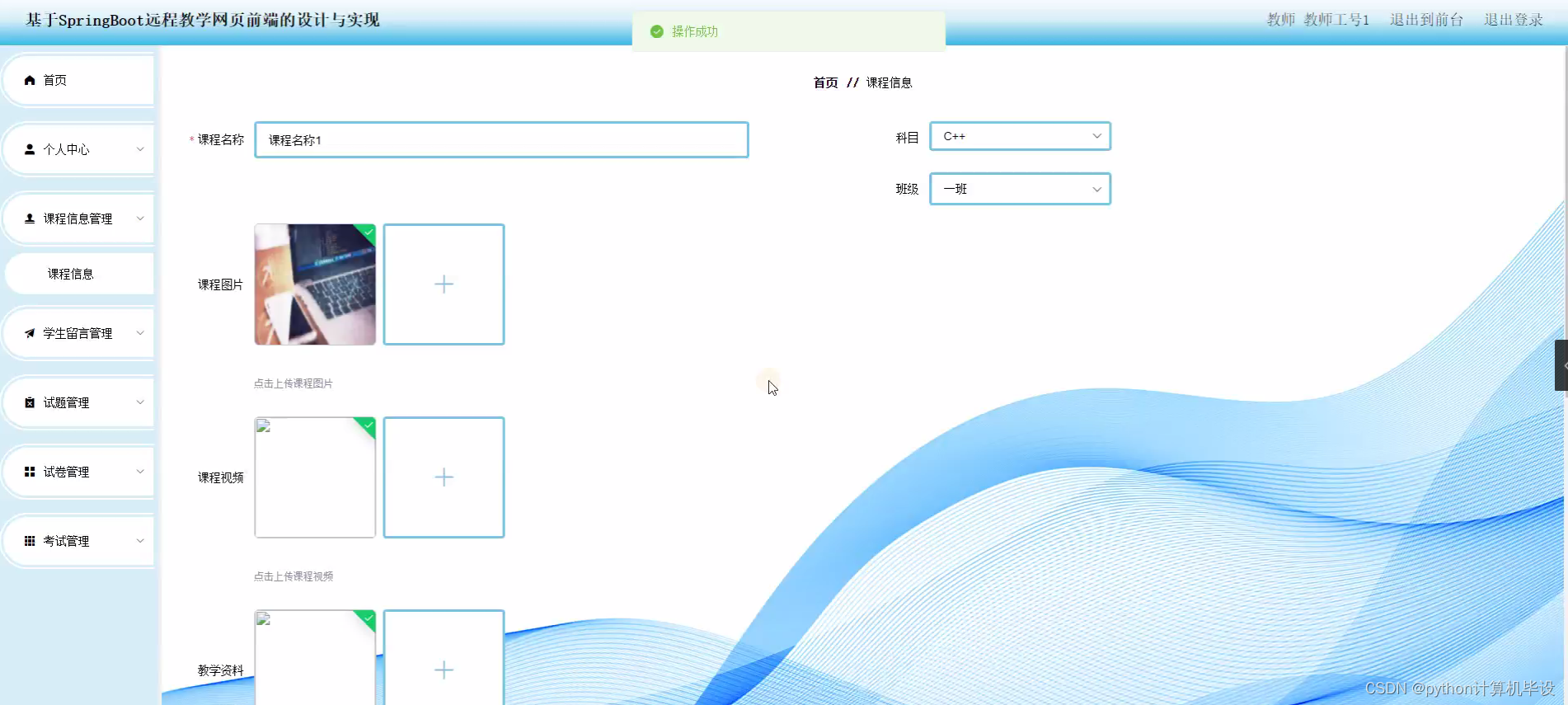 springboot/java/php/node/python基于SpringBoot远程教学网页前端的设计与实现【计算机毕设】-CSDN博客