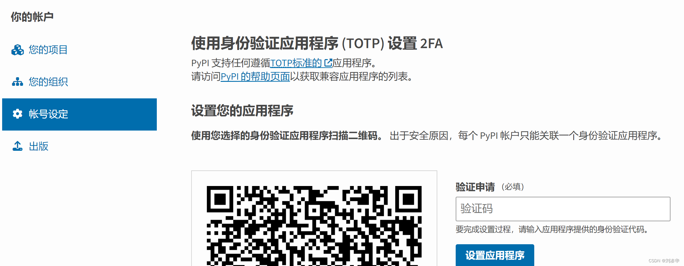 pypi 上传python包_pypi上传包-CSDN博客