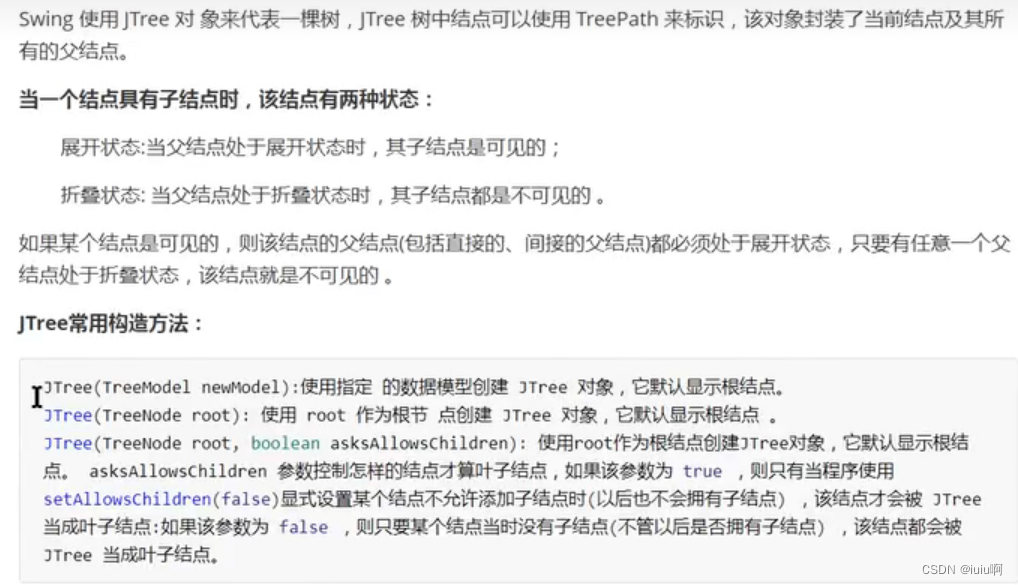 swing_树_JTree概述_swing jtree-CSDN博客