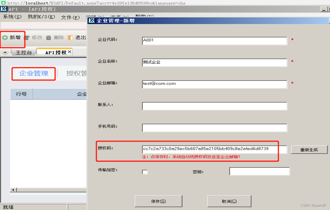 金蝶K3WISE15.1开启WEBAPI_wise api启用-CSDN博客