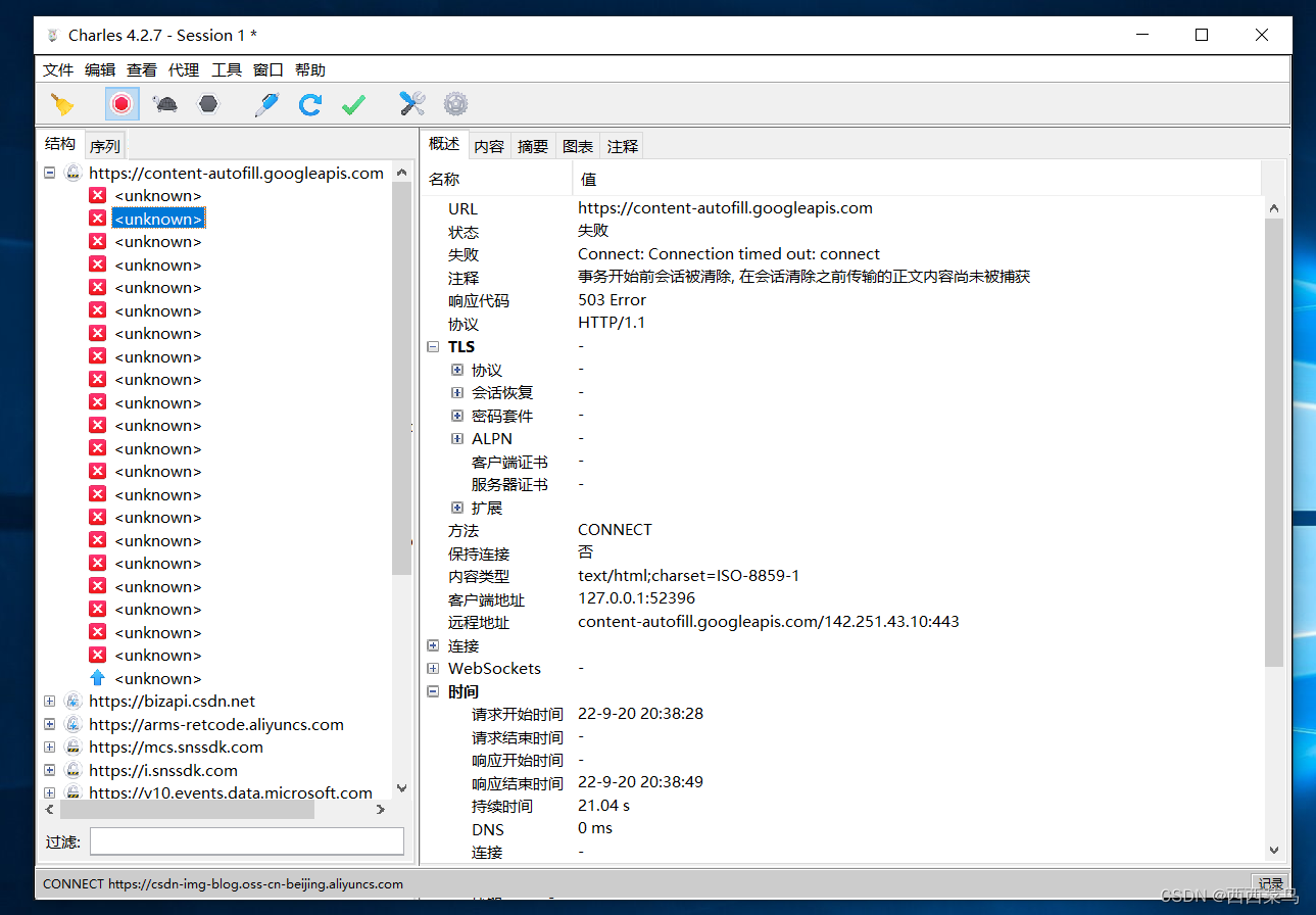 Charles网络抓包新手入门教程-(一)软件配置与环境安装（Win10-Windows系统安装&配置）_charles windows抓包教程-CSDN博客