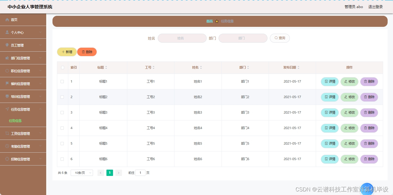 【java计算机毕设】中小企业人事管理系统java Mysql Springboot Vue Maven 项目源代码文档pptmaven