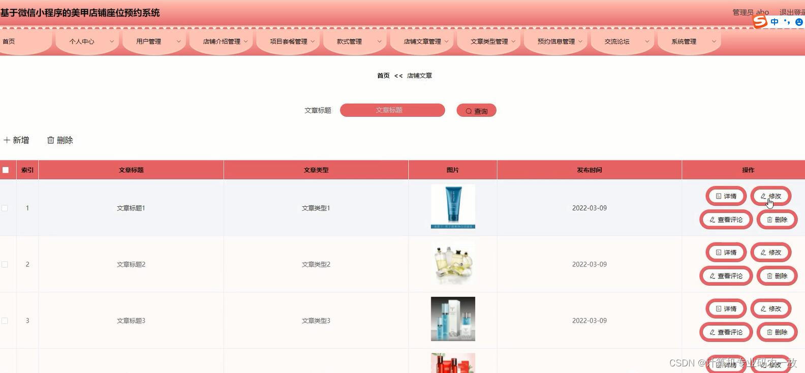 微信小程序 django+uniapp美容美甲店预约系统ssm+java_java 美甲项目-CSDN博客