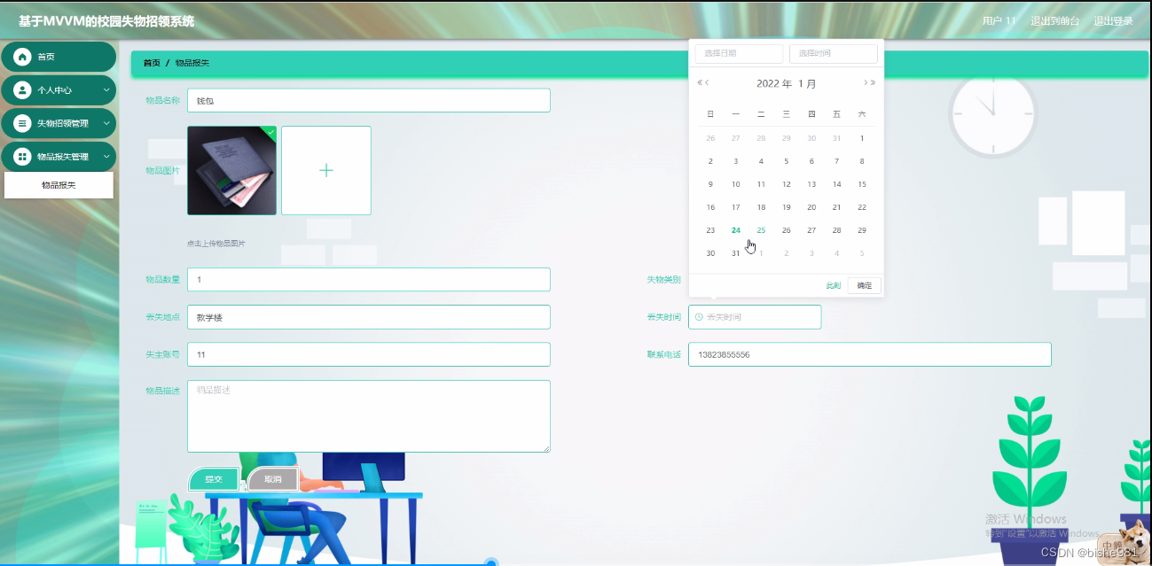 Springboot毕设项目基于MVVM的校园失物招领系统fp0xh（java+VUE+Mybatis+Maven+Mysql）-CSDN博客